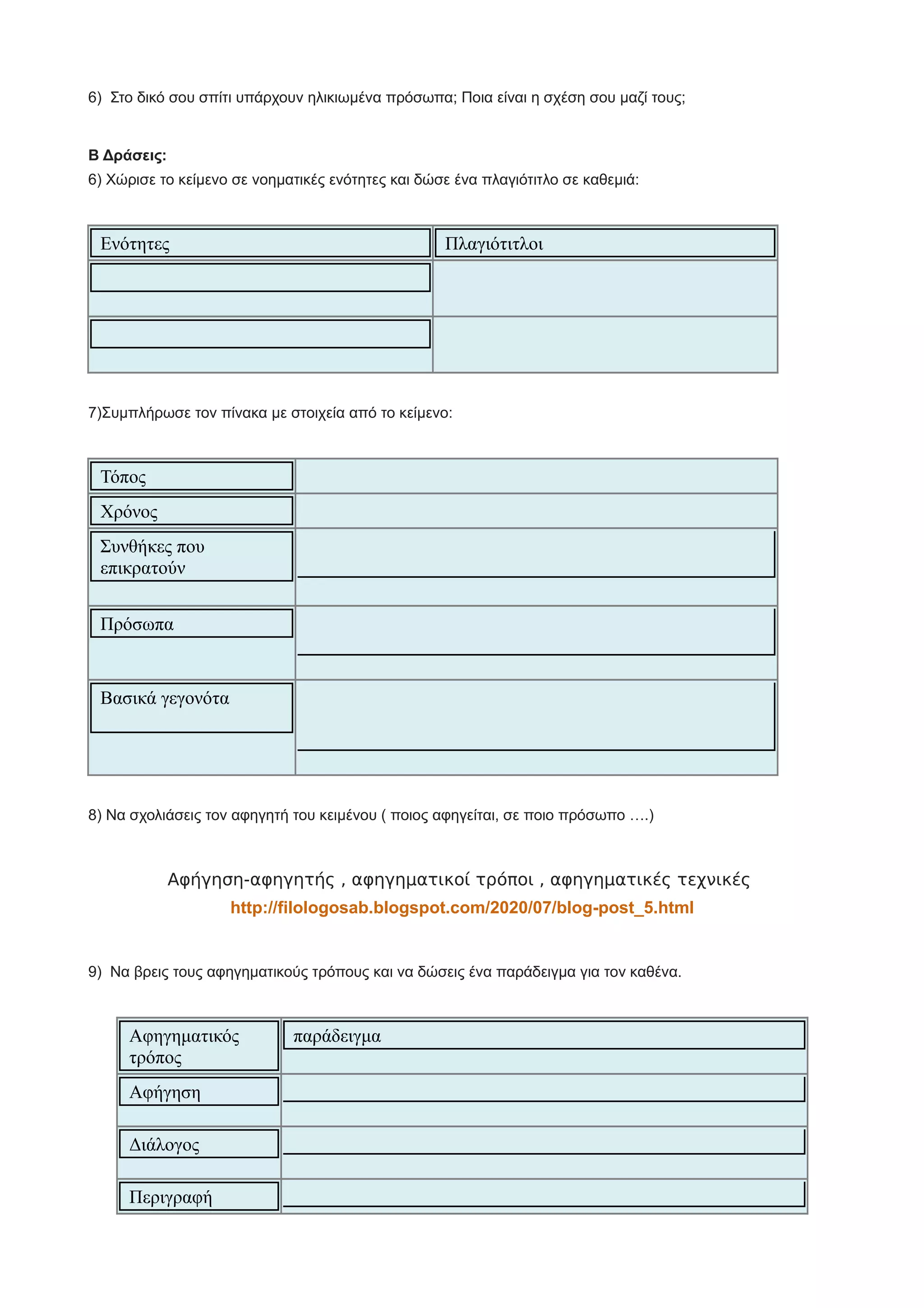 Ο παππούς και το εγγονάκι, Λέων Τολστόι, Λογοτεχνία Α, Φύλλο εργασίας ...