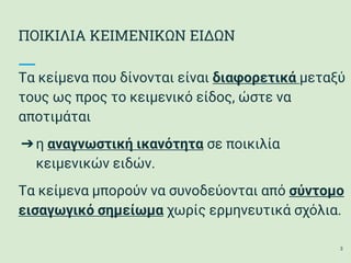 ΤΡΟΠΟΣ ΕΞΕΤΑΣΗΣ ΝΕΟΕΛΛΗΝΙΚΗΣ ΓΛΩΣΣΑΣ ΚΑΙ ΛΟΓΟΤΕΧΝΙΑΣ Γ ΛΥΚΕΙΟΥ | PPT