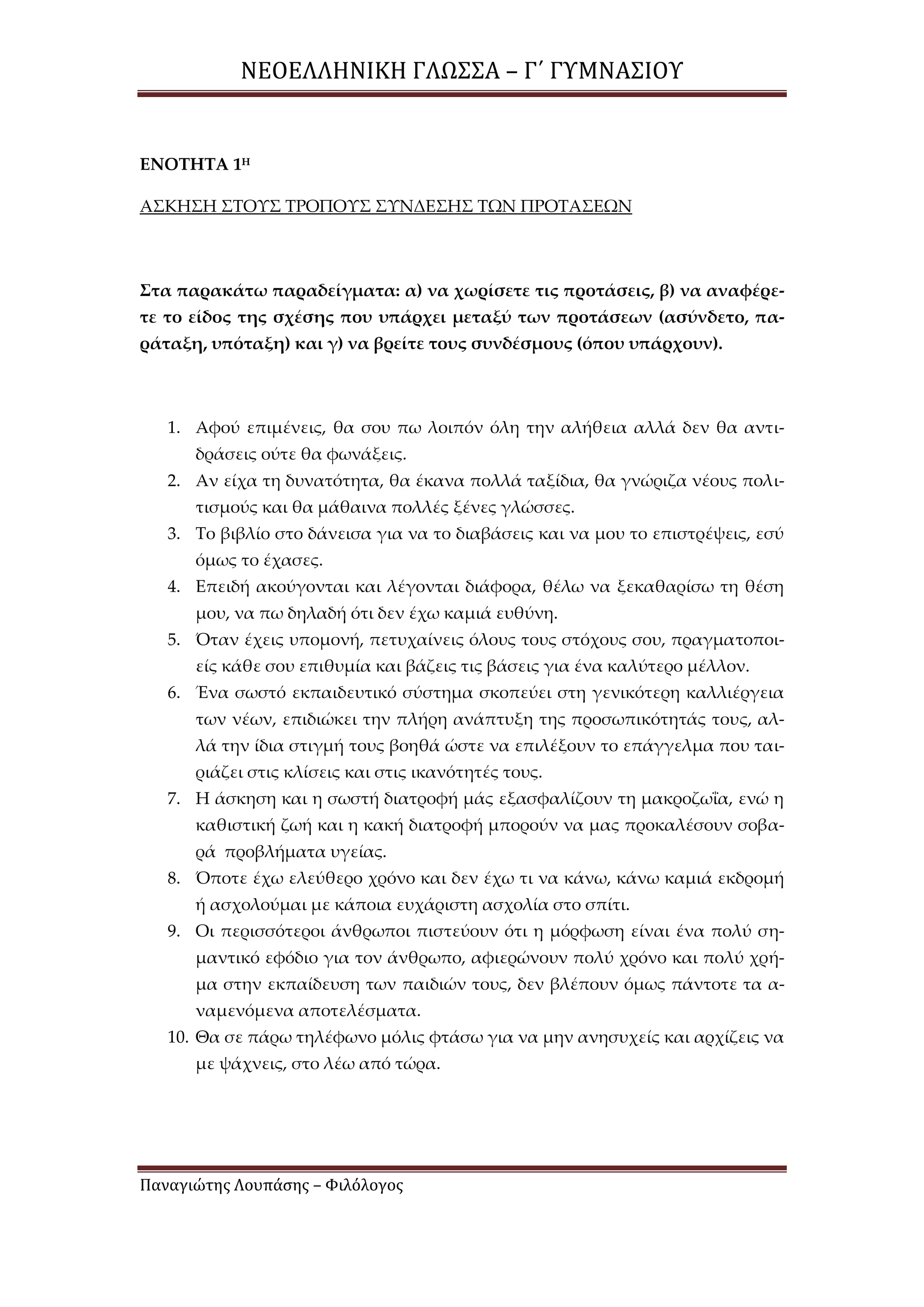 Glwssa g gym_askhsh_stous_tropous_syndeshs_protasewn | PDF