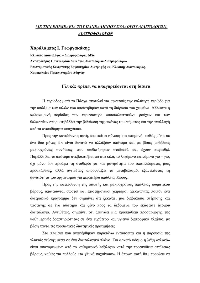 Γλυκά και διατροφή | PDF