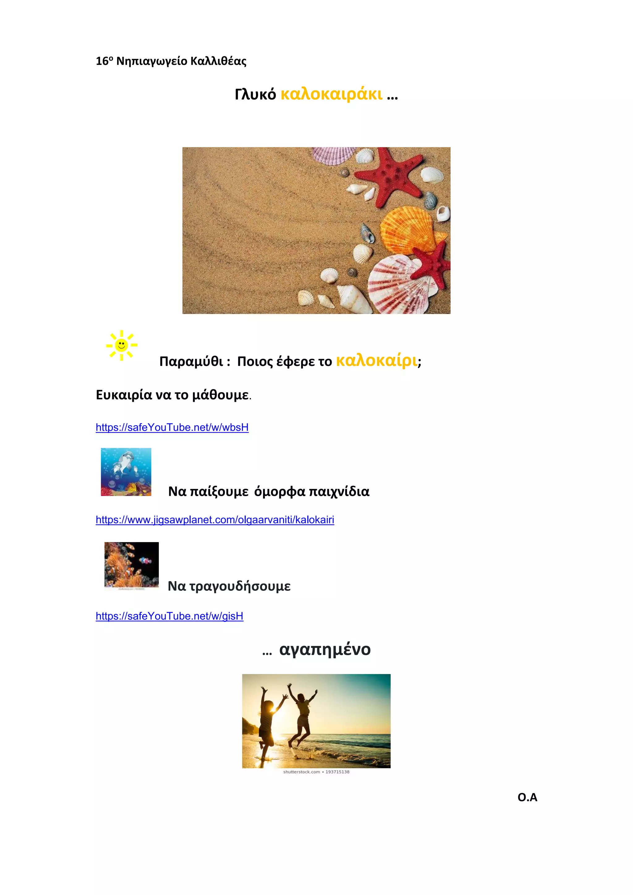 Glyko kalokairaki | PDF
