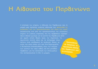 τα γλυπτά του Παρθενώνα - μουσείο ακρόπολης | PPT