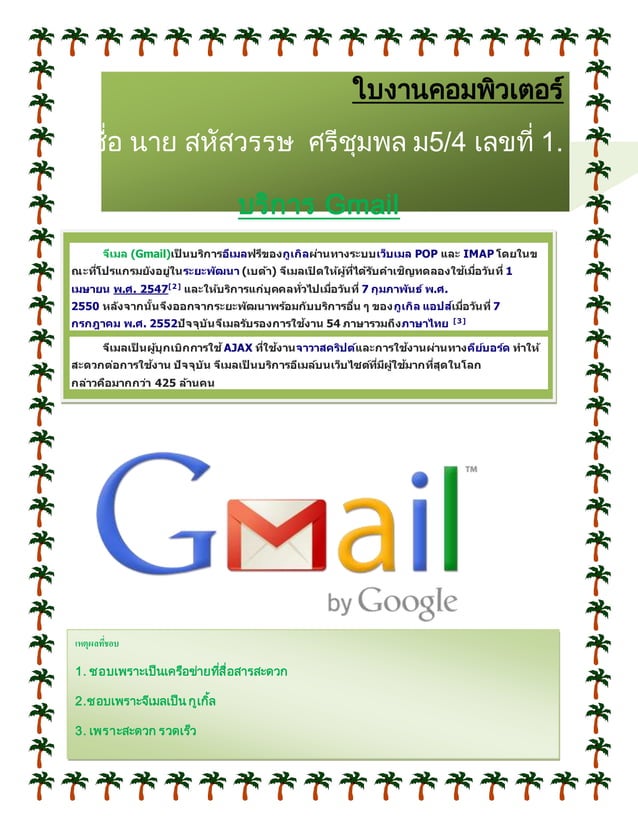 ใบงาน บริการ Gmail | PDF