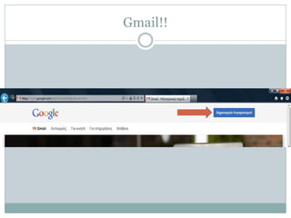 οδηγίες για λογαριασμό Gmail | PDF