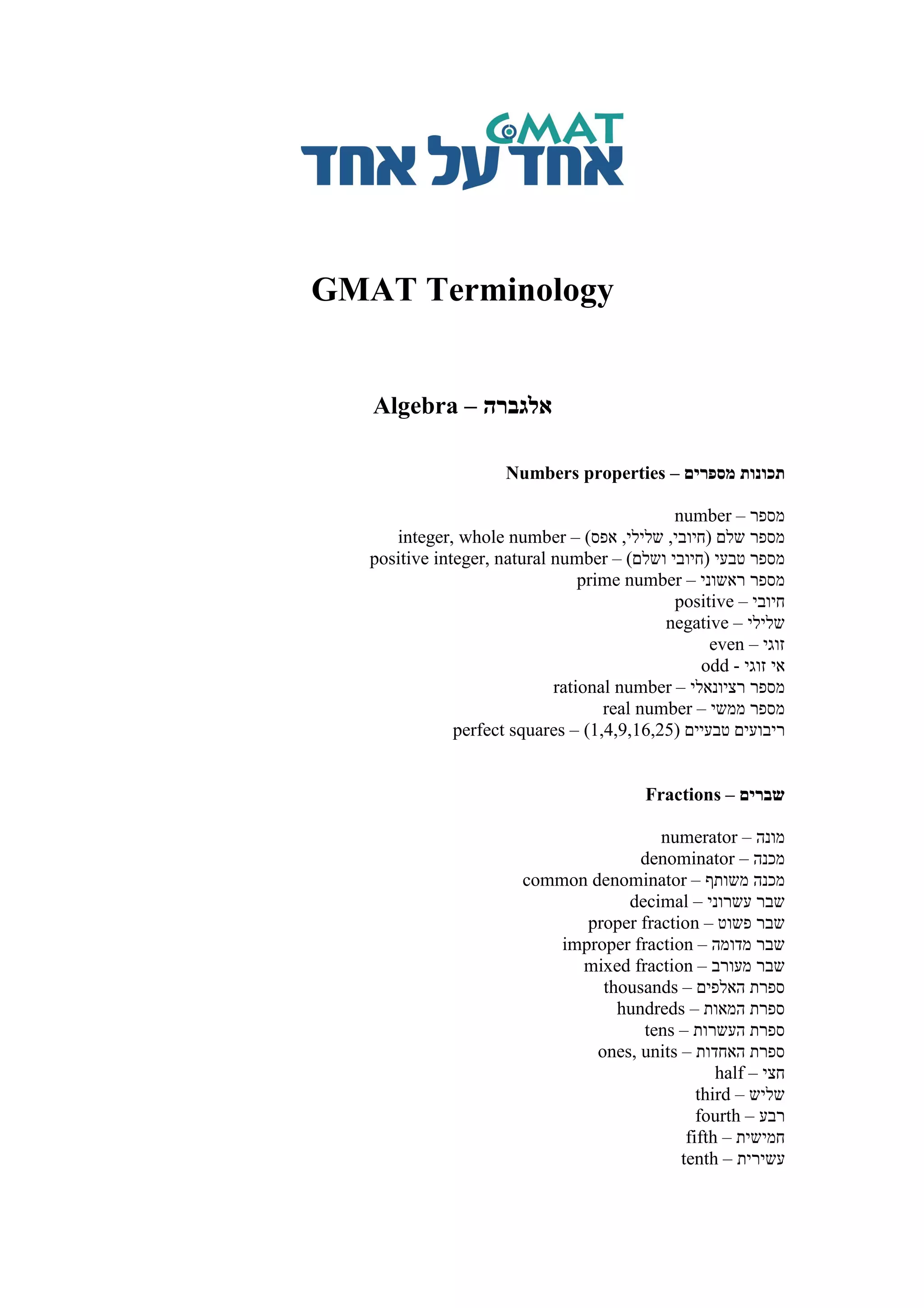Gmat terminology | PDF