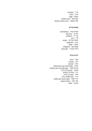 Gmat terminology | PDF