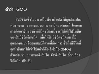 Gmo | PPTX