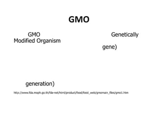 Gmo | PDF