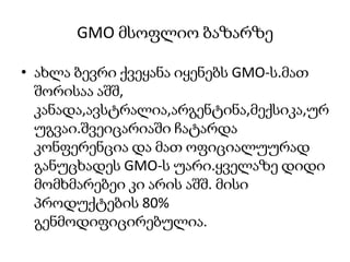 Gmo | PPT