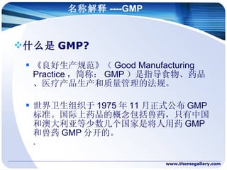 Gmp车间管理规范 | PPT