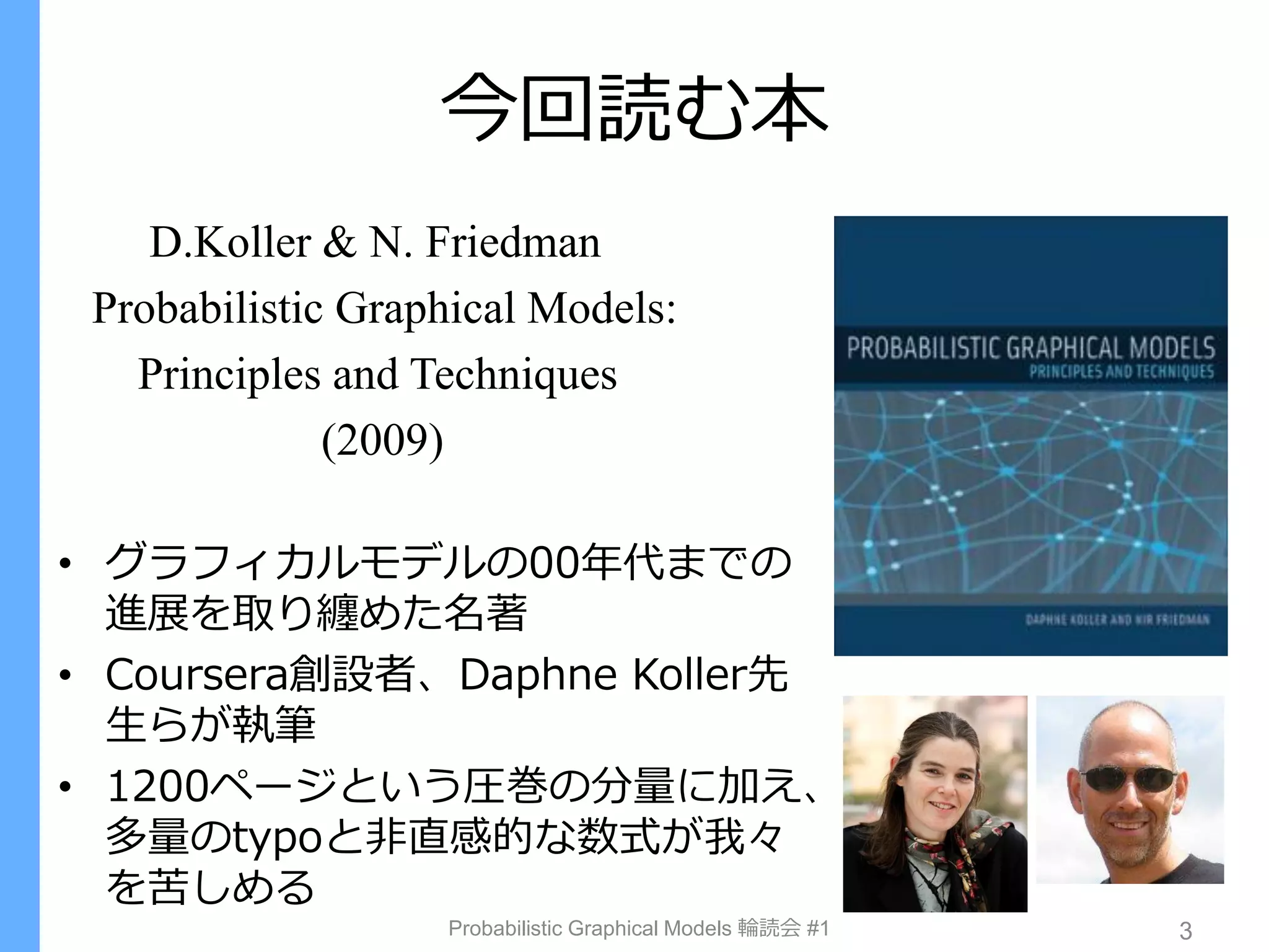 Probabilistic Graphical Models 輪読会 #1 | PDF