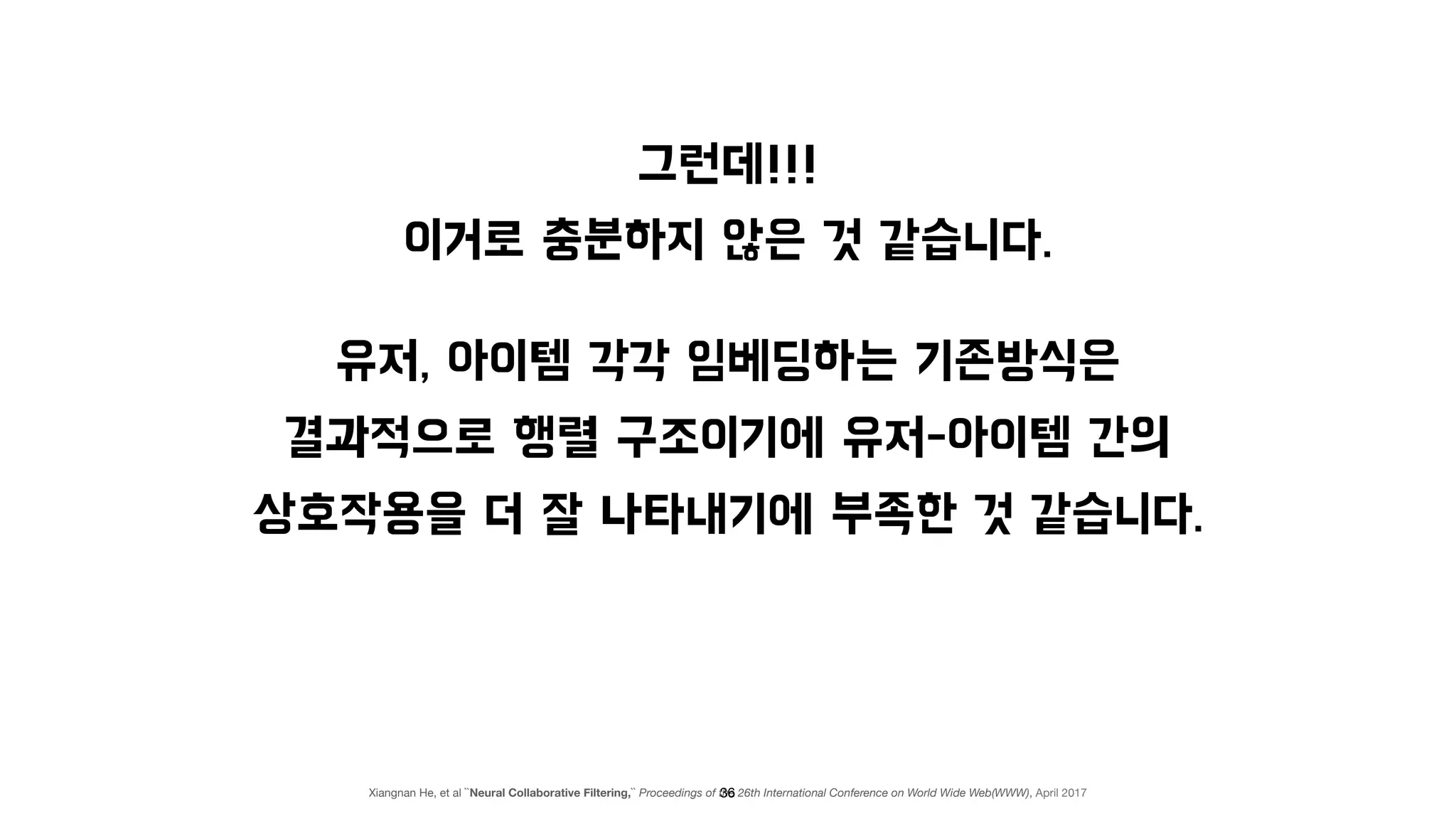 Neural Graph Collaborative Filtering paper review | PPT