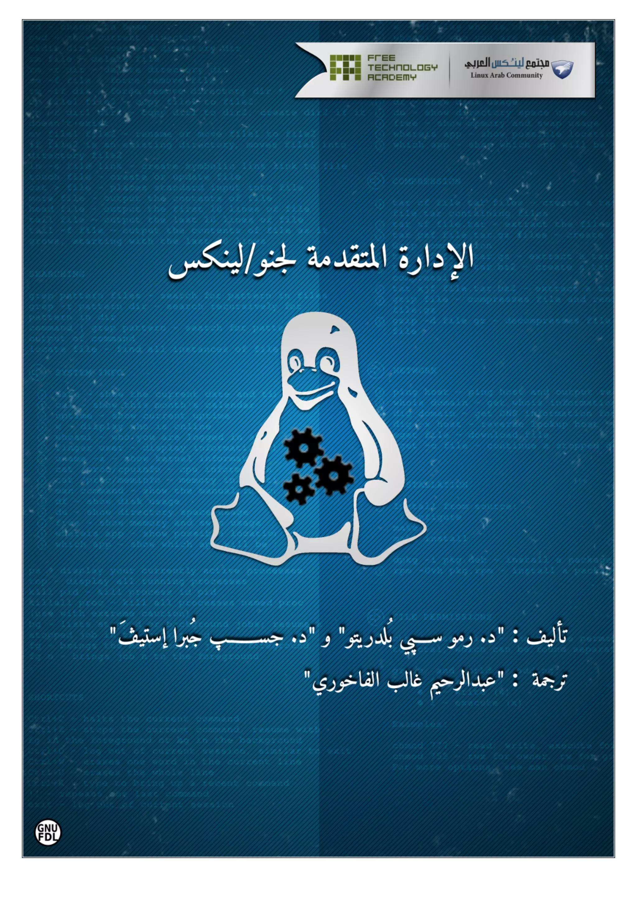 Gnu linux advanced administration arabic | PDF