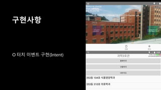 GNU_Map 최종발표 자료 | PPTX
