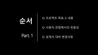 GNU_Map 최종발표 자료 | PPTX