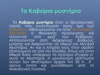 Gnwrizw th niki xoreuontas | PPT