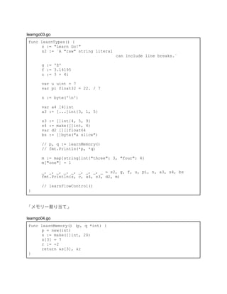 Goの文法の実例と解説 | PDF
