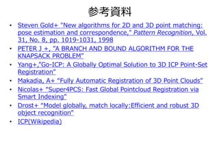 Go-ICP: グローバル最適(Globally optimal) なICPの解説 | PPTX