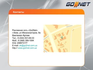 Круглый стол Go2Net | PPT
