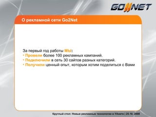 Круглый стол Go2Net | PPT