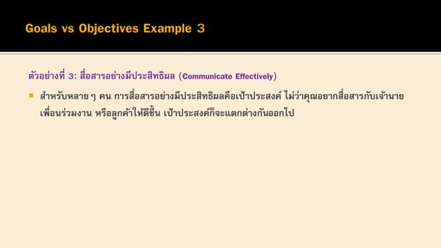 เป้าประสงค์และวัตถุประสงค์ Goals and Objectives.pdf