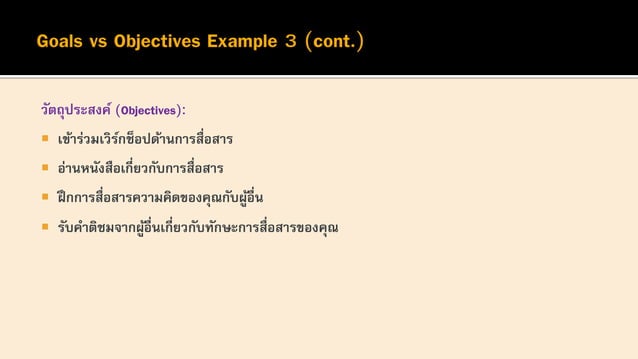 เป้าประสงค์และวัตถุประสงค์ Goals and Objectives.pdf