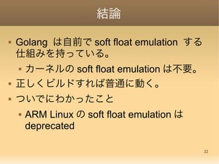 Tricky implementation of Go ARM soft float | PPT