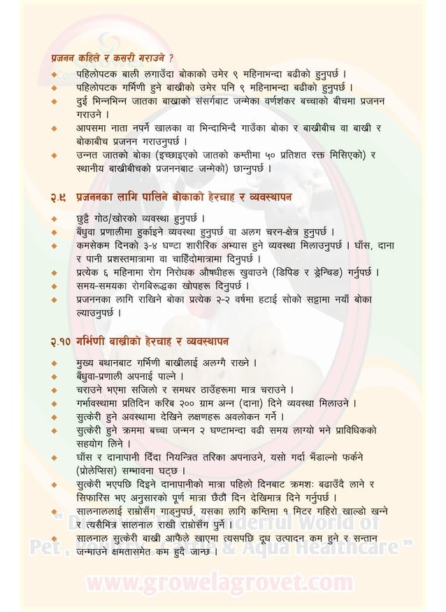 नेपाली भाषामा बाख्रापालन पुस्तिका | PDF | Programming Languages | Computing