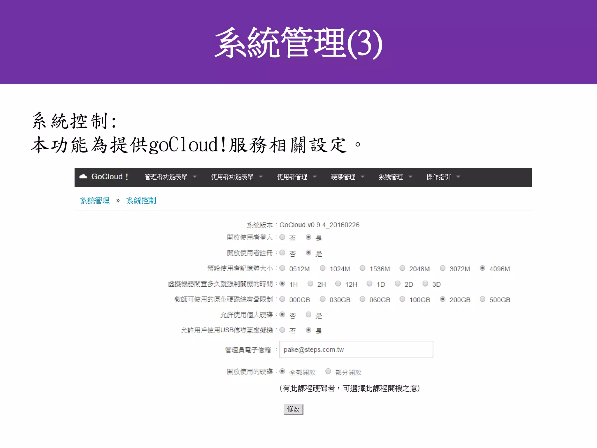 goCloud!雲端電腦教室 20160519 | PPT