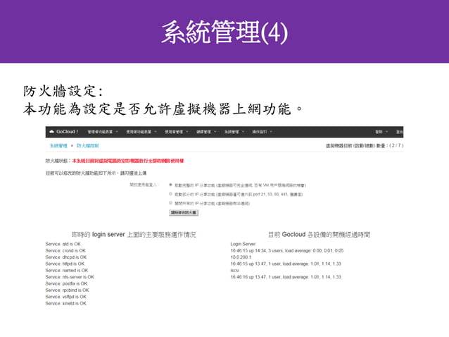 goCloud!雲端電腦教室 20160519 | PPT