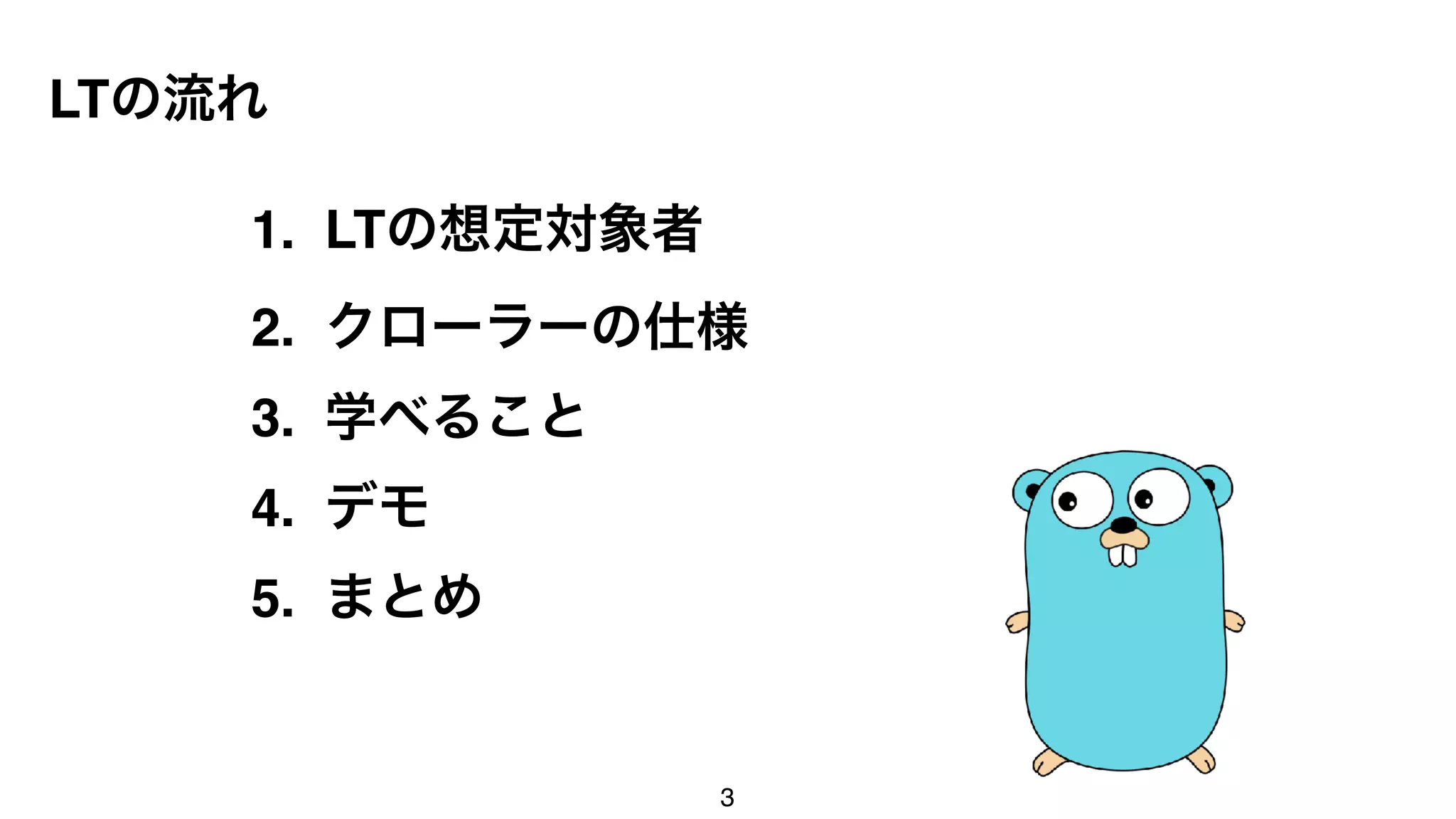 Study golang by developing mini crawler | PPT