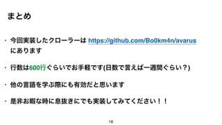 Study golang by developing mini crawler | PPT