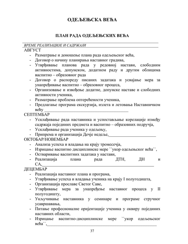 Godišnji plan rada škole 2016/17. - OŠ "Milutin Milanković" Rabrovo | PDF