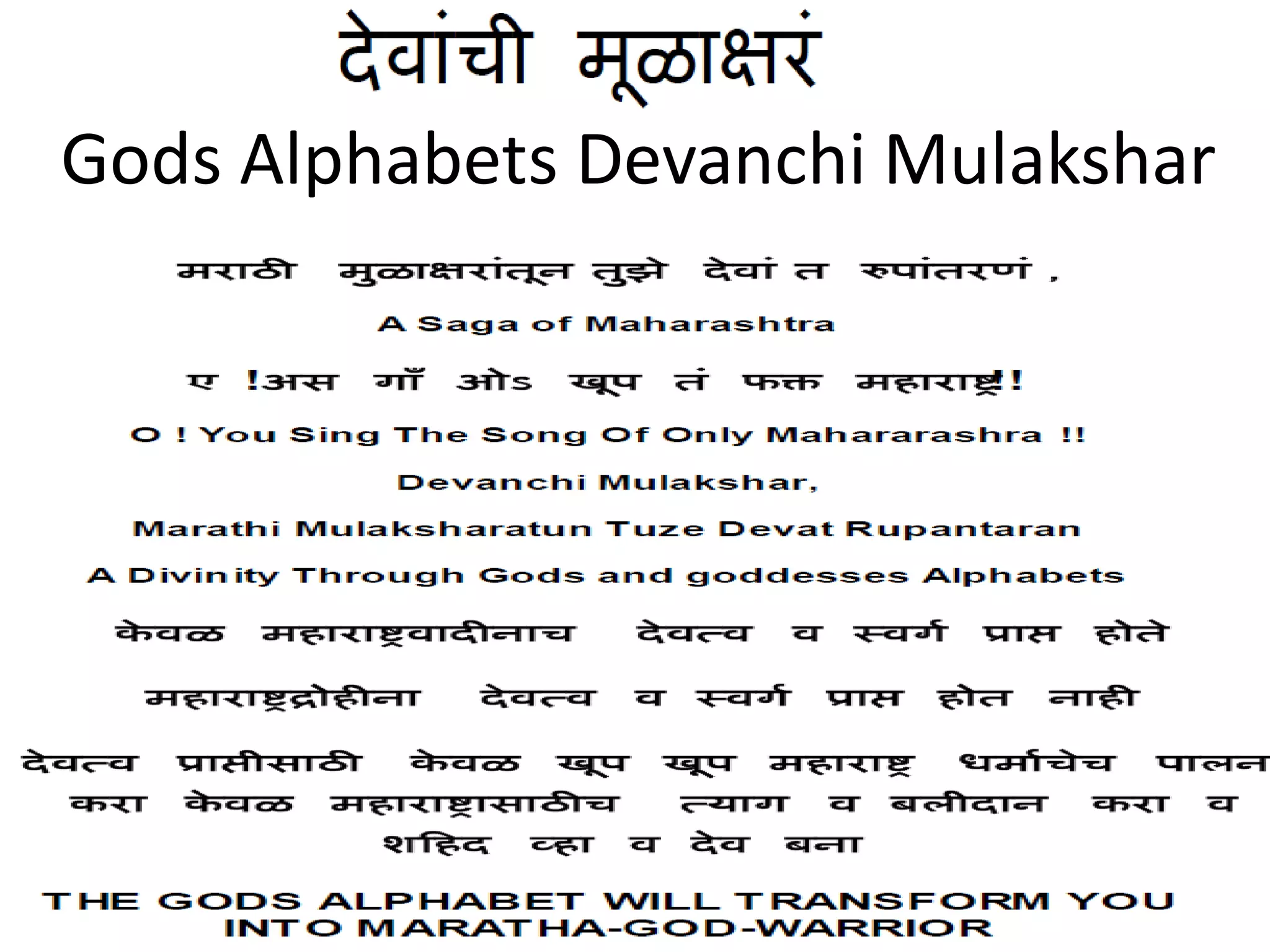 Gods alphabets devache mulakshar slideshow | PDF | Hinduism | Religion & Spirituality