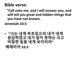 God’s cell phone number | PPTX