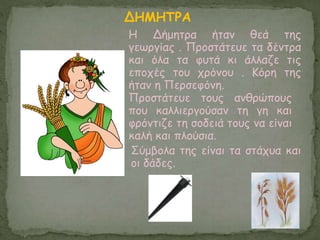 Gods presentation | PPTX