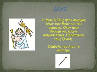 Gods presentation | PPTX
