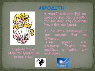 Gods presentation | PPTX