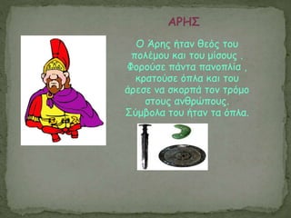 Gods presentation | PPTX