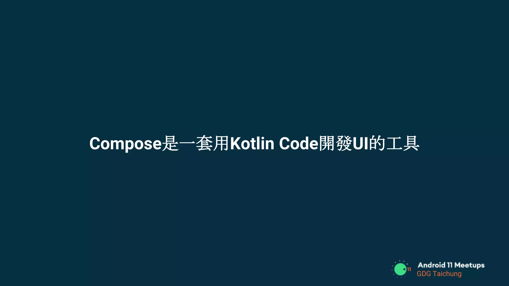 Android Jetpack Compose 簡介 | PPTX