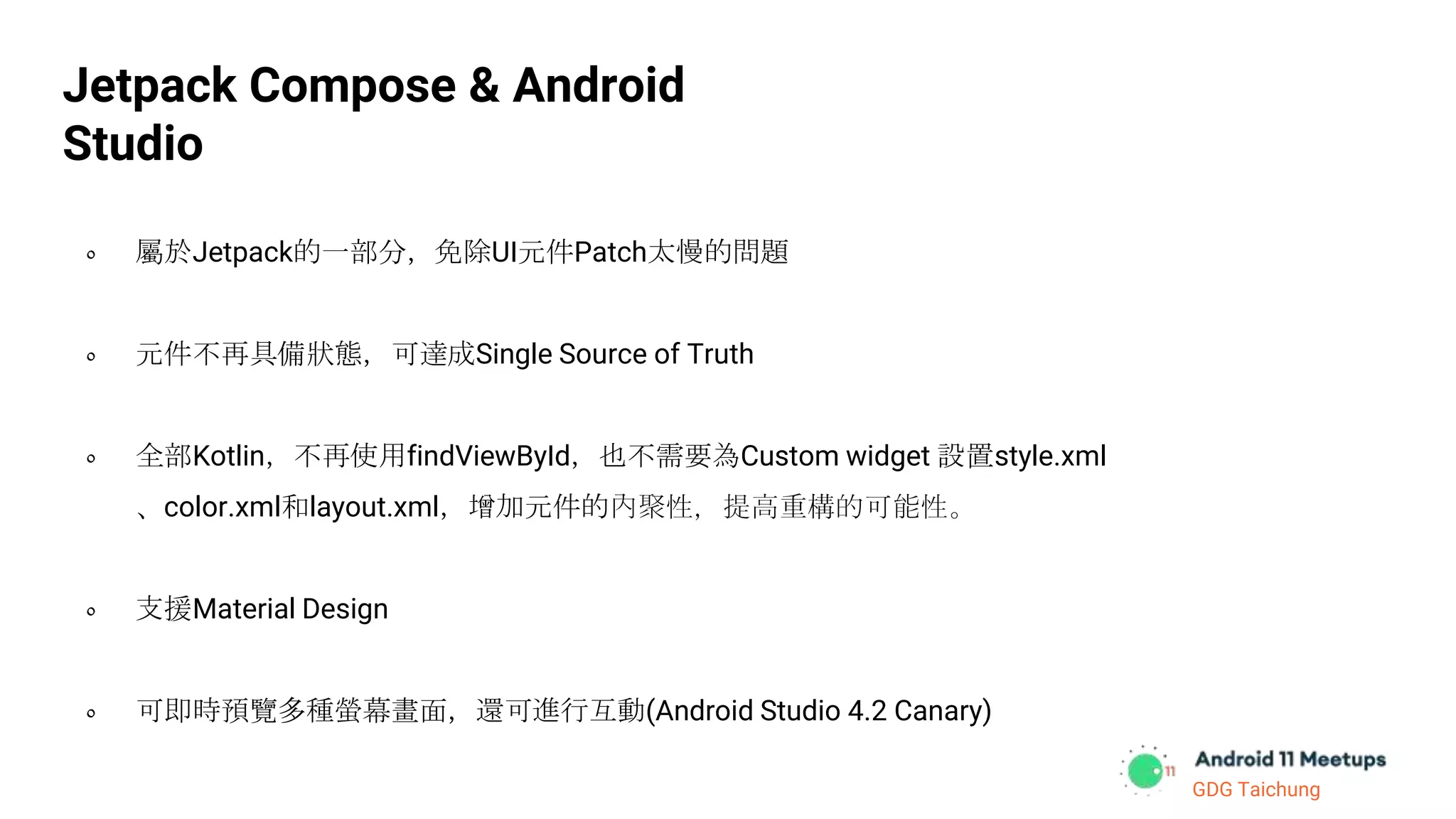 Android Jetpack Compose 簡介 | PPTX