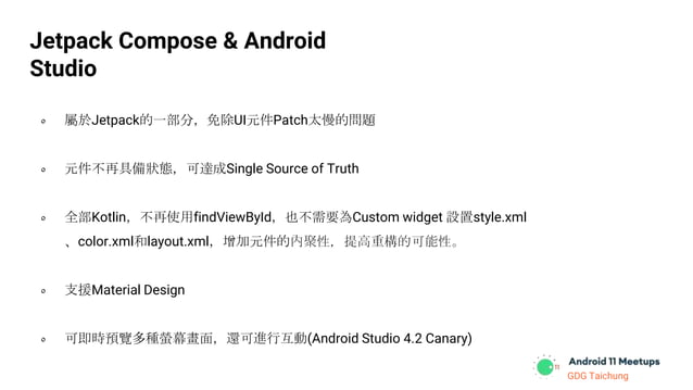 Android Jetpack Compose 簡介 | PPTX