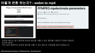 Go와 FFmpeg를 이용한 영상 처리 그리고 AWS S3 활용하기.pdf