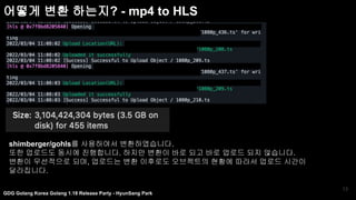 Go와 FFmpeg를 이용한 영상 처리 그리고 AWS S3 활용하기.pdf