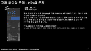 Go와 FFmpeg를 이용한 영상 처리 그리고 AWS S3 활용하기.pdf