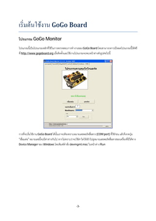 Go go board introduction | PDF