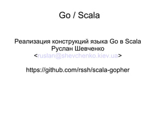 implementation of 'go'-like language constructions in scala (russian) | ODP | Programming ...