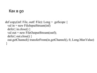 implementation of 'go'-like language constructions in scala (russian) | ODP | Programming ...