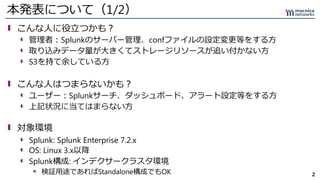 【GOJAS Meetup-10】Splunk：SmartStoreを使ってみた | PDF