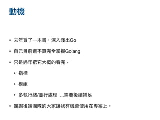 Golang | PPT